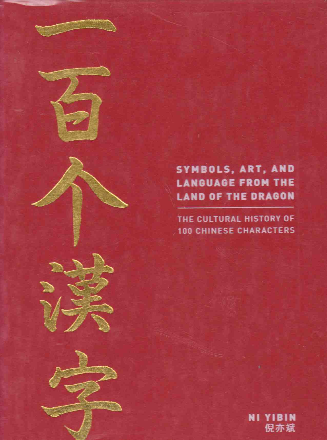 SYMBOLS ART AND LANGUAGE FROM THE LAND OF THE DRAGON The Cultural symbols-art-and-language-from-the-land-of-the-dragon-the-cultural